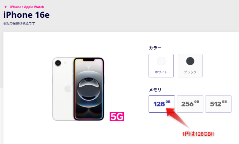 楽天モバイル「iPhone16e」が毎月1円で使えるキャンペーンを開始｜内容・利用方法 | ユトリツクール